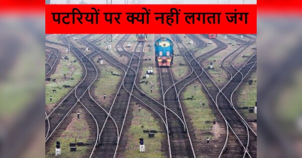 Why do Indian railway tracks not rust know the reason | गर्मी-सर्दी हो ...