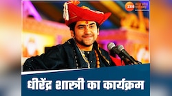 dhirendra krishna shastri की ताज़ा खबरे हिन्दी में | ब्रेकिंग और ...