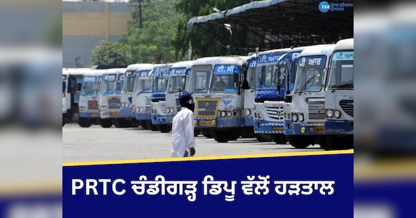 Punjab PRTC and PUNBUS 90 percent of buses are stuck at PRTC Chandigarh ...