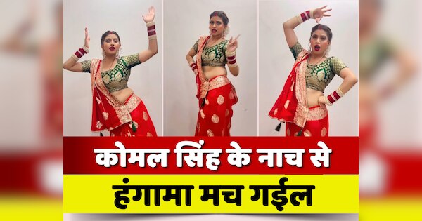 Komal Singh flaunted her waist in red saree on powerstar Pawan Singh ...