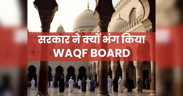 Andhra Pradesh Government dissolved the state waqf board know why | अरे ये क्या! इस सरकार ने ...