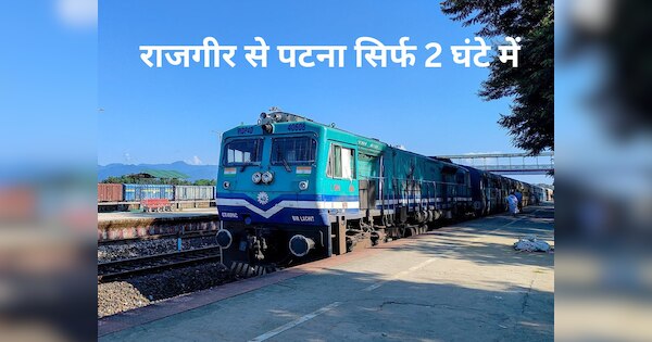 rajgir patna superfast passenger train memu in 2 hrs runs faster than ...