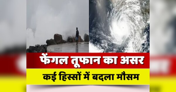 Effect of Fengal storm weather changed in Ranchi and many parts of ...