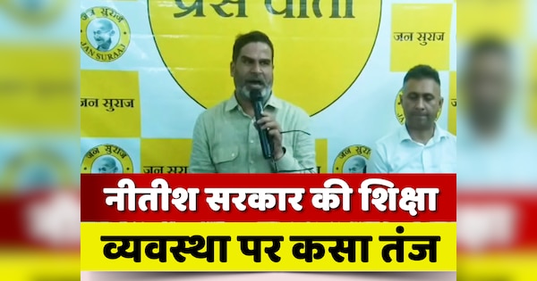 Prashant Kishore dig at education system of Nitish government in Bihar ...