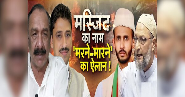 Bhaijaan motive of being provocative for Sambhal violence part 2 Owaisi ...