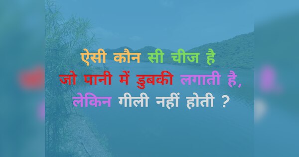 Trending Quiz General Knowledge Questions What Is That Thing Which Dips