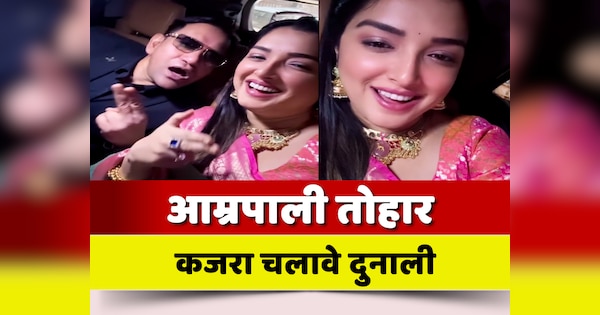 Amrapali Dubey And Dinesh Lal Yadav Nirahua Car Viral Video On Amrapali Tohar Kajra Bhojpuri ...