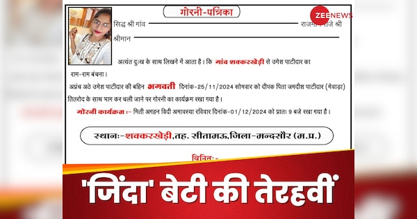 father performs terhvi rites of daughter prints condolence cards mrityu ...