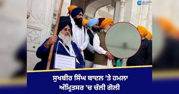 Sukhbir Singh Badal Attempted firing at amritsar golden temple news in Punjabi|Sukhbir Singh ...
