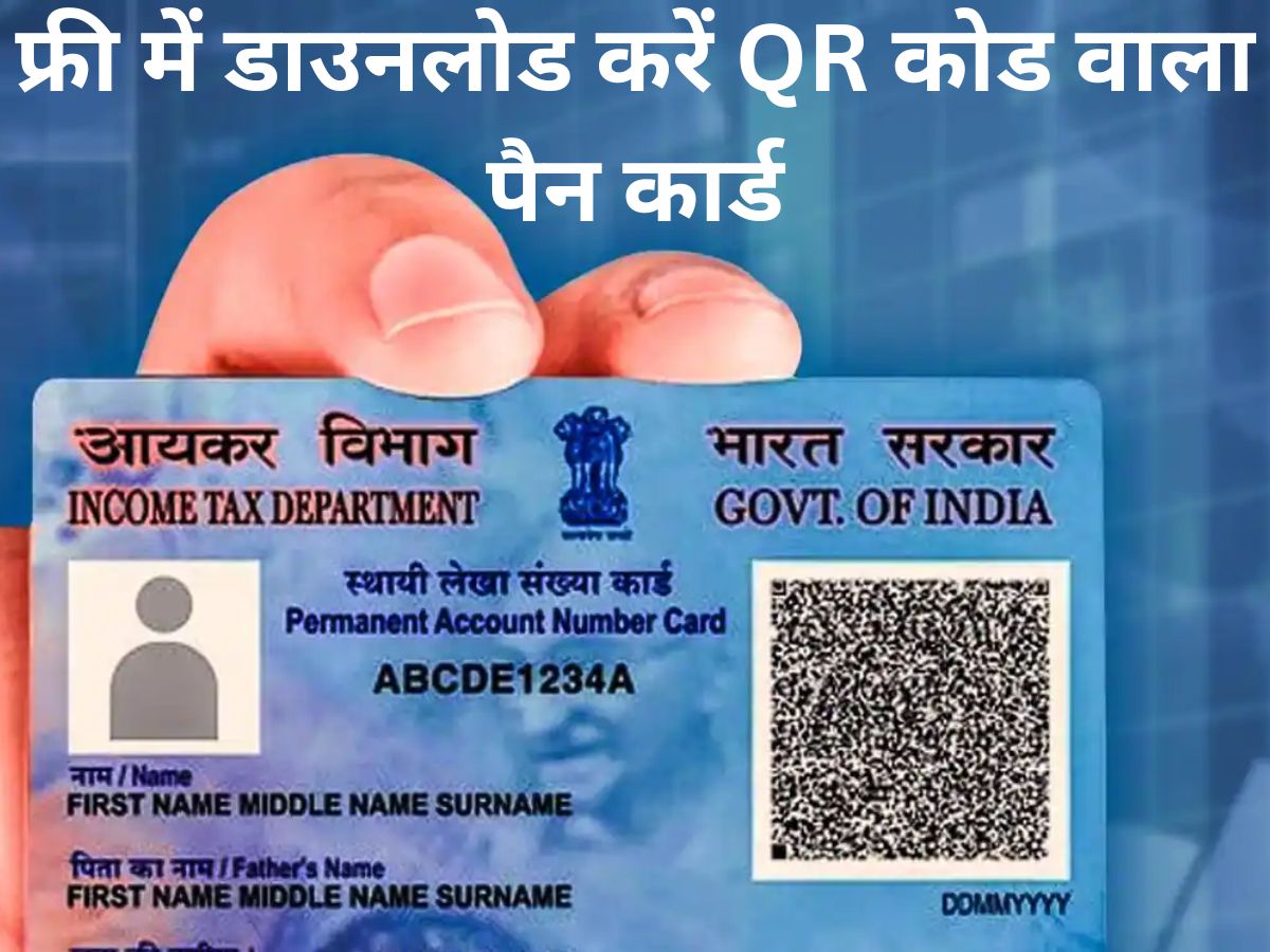 how to download PAN card with QR code process for free before PAN 2.0 ...