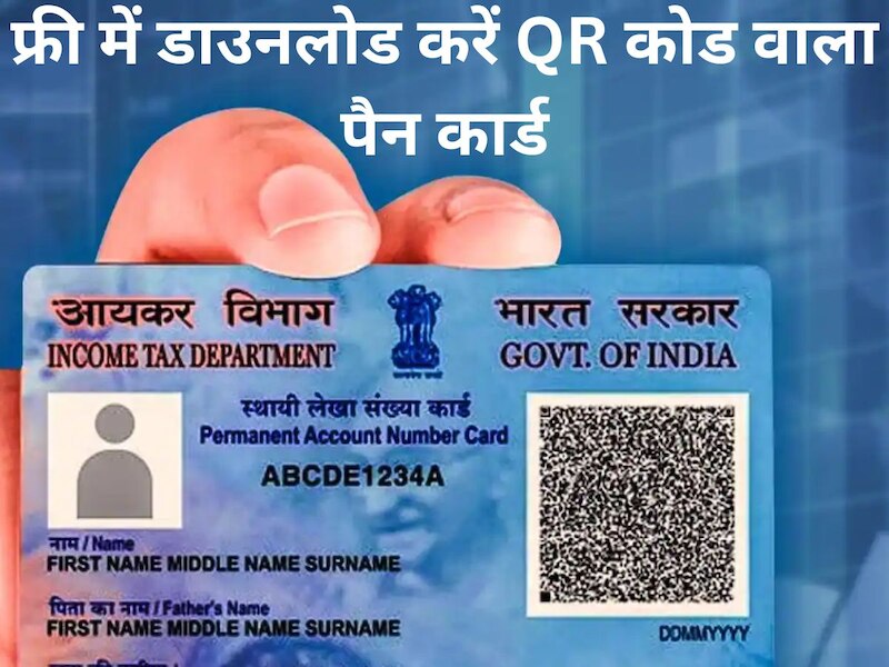how to download PAN card with QR code process for free before PAN 2.0 ...
