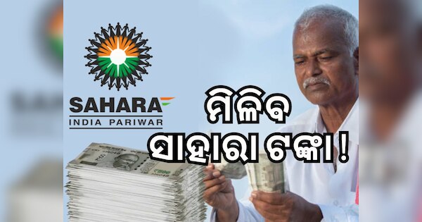 Sahara Refund Status Will investors get full Money Read full story