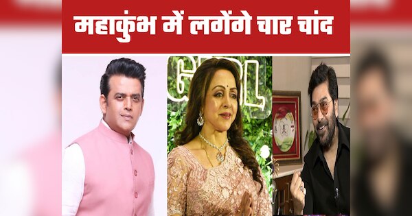 ashutosh rana hema malini and ravi kishan will perform in prayagraj mahakumbh 2025 | Mahakumbh ...
