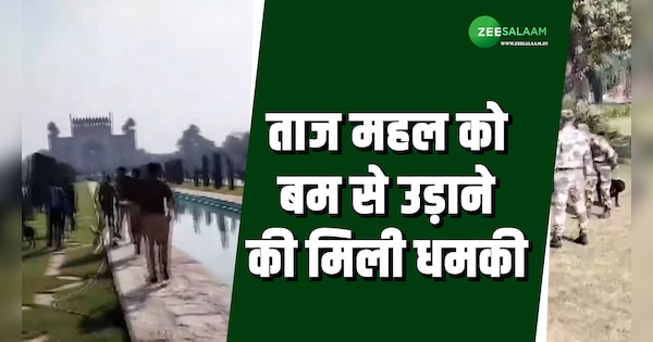 Taj Mahal received threat to blow up with a bomb | Taj Mahal Bomb ...