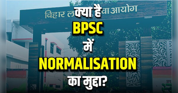 What is BPSC Normalisation rule in 70th Prelims exam held in 13 December bihar