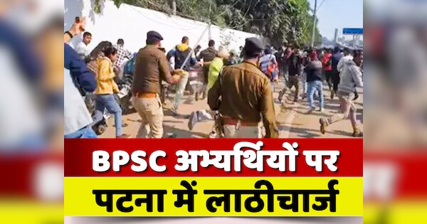 Lathicharge On BPSC Aspirants In Patna Bihar | Patna Lathicharge: BPSC अभ्यर्थियों पर पटना में ...