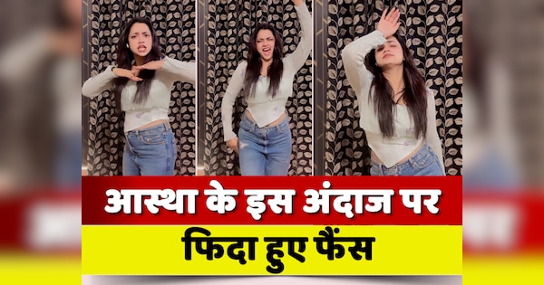 Bhojpuri Actress Astha Singh New Video Viral On Social Media | Astha Singh Viral Video: आस्था ...