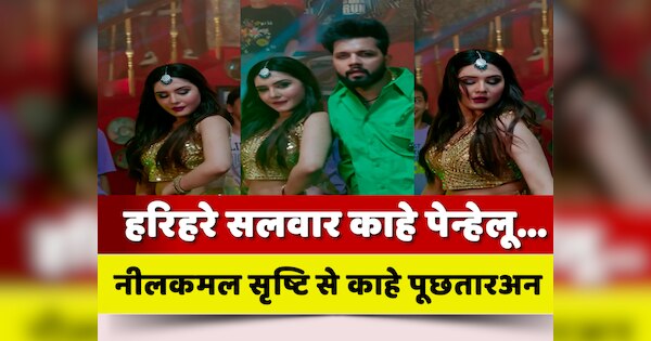 Shrishti Uttarakhandi and Neelkamal Singh latest harihar salwar video ...