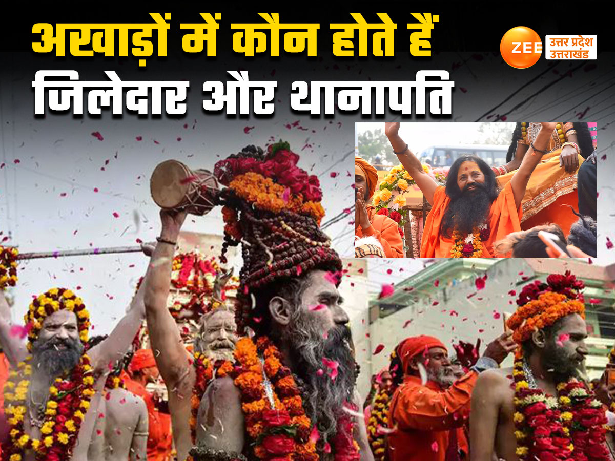 thanapati and jiledar role importance in akharas know mahakumbh mela ...