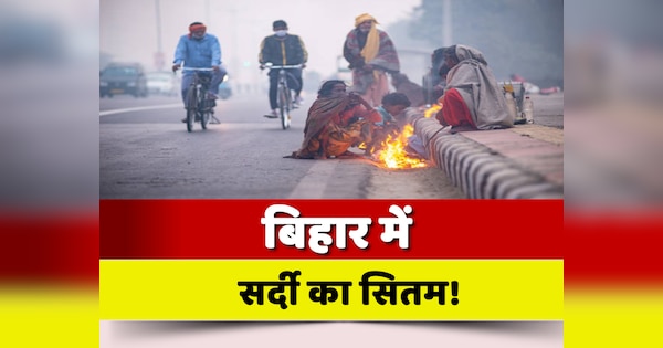 Effect Of Cold Increasing In Bihar Weather Department Alert Issued For ...