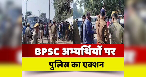 Bihar Police Action On BPSC Candidate Protest For Normalization ...