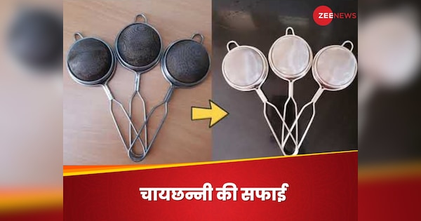 How To Clean Dirty Steel Tea Sieve chai ki channi saaf karne ka tarika ...