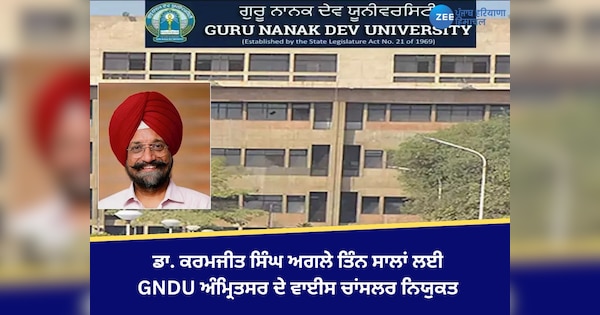 GNDU VC: ਡਾ. ਕਰਮਜੀਤ ਸਿੰਘ ਅਗਲੇ ਤਿੰਨ ਸਾਲਾਂ ਲਈ GNDU ਅੰਮ੍ਰਿਤਸਰ ਦੇ ਵਾਈਸ ...