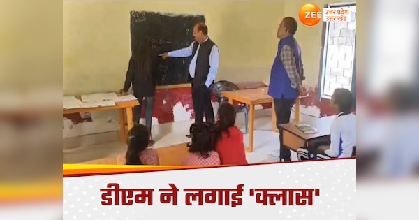 Farrukhabad DM Dr VK Singh conducted surprise inspection in nipun vidyalaya government schools ...