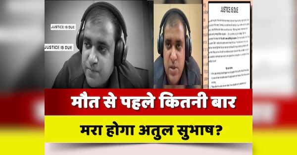 Atul Subhash Death Update Troubled By Wife Torture AI Engineer Husband ...