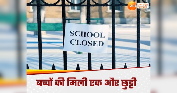 schools upto class 8 remain closed in prayagraj on 13 december due to pm modi visit for ...
