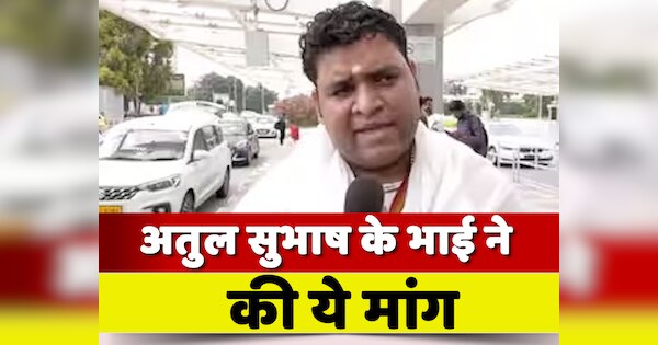 Atul Subhash brother demands Supreme Court to take cognizance watch ...