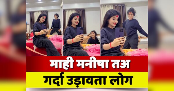 Mahi Manisha Latest Bhojpuri Trending Video | Mahi Manisha Latest Video ...
