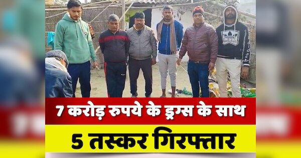 Motihari Police and NCB raid 5 smugglers arrested with drugs worth 7 ...
