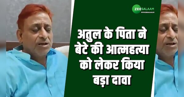 Atul Subhash father made a big claim regarding his son suicide