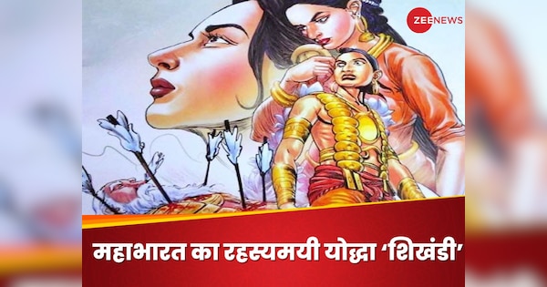 Mahabharata How Shikhandi became cause of Bhishma Pitamah death know ...