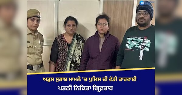Atul Subhash suicide case Accused Nikita Singhania has been arrated ...