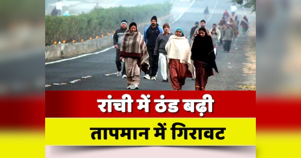 Ranchi Weather Cold wave minimum temperature around 3 degrees in Kanke ...