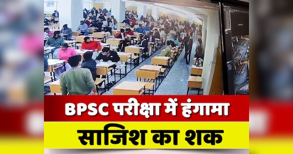 CCTV video of ruckus in BPSC exam where invigilator died conspiracy of anti social elements ...