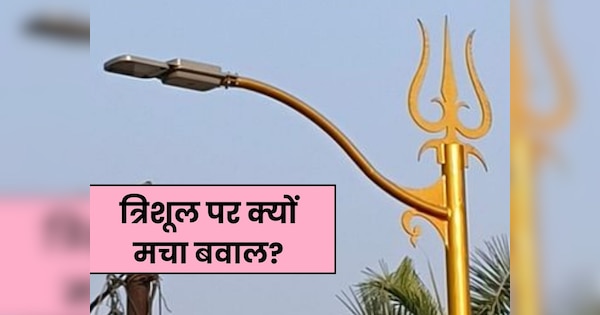 nath nagari corridor trishool controversy in bareilly all we need to ...