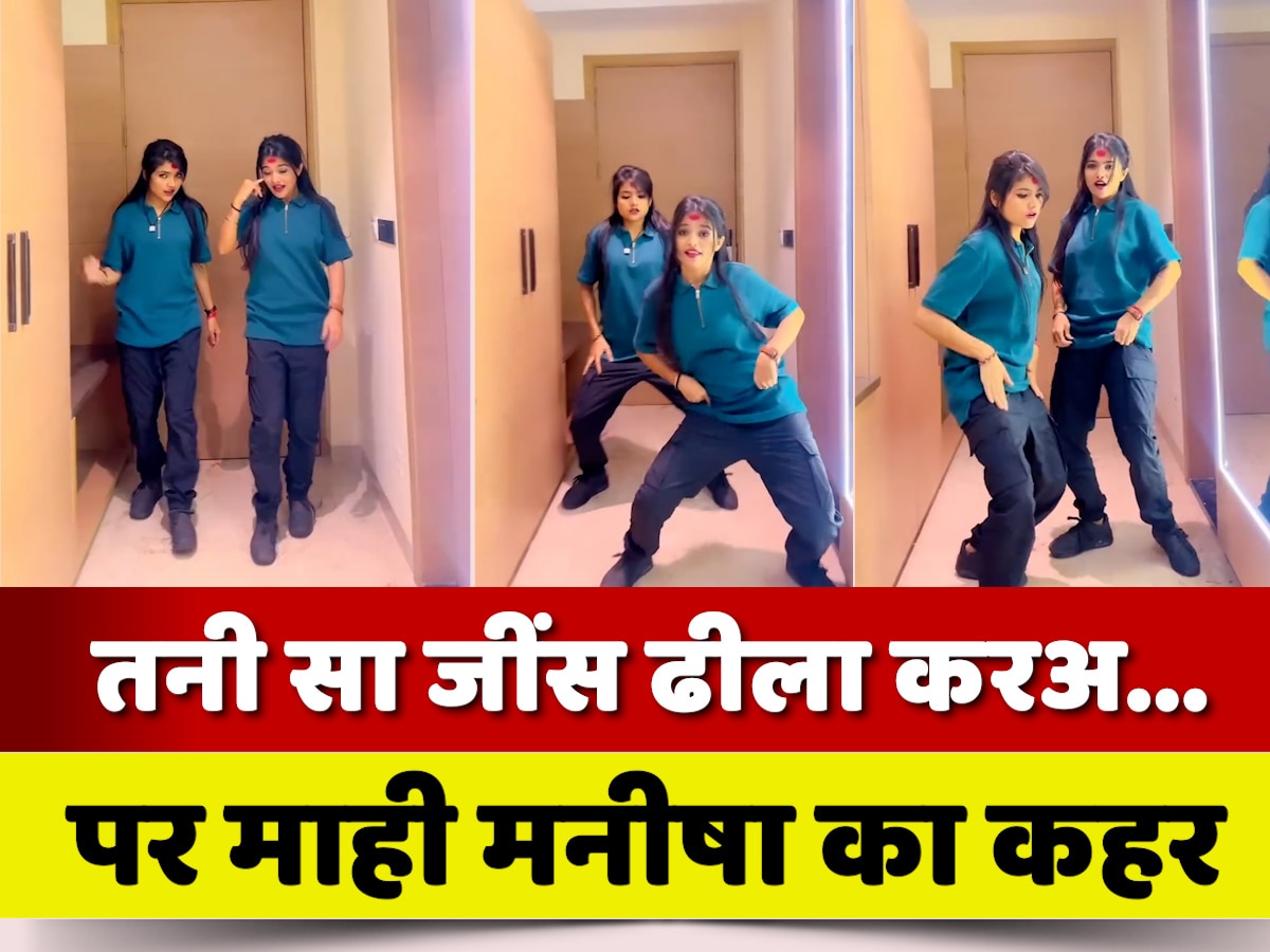 Mahi Manisha Latest Bhojpuri Dance Video Tani sa jeans dhila kara ...