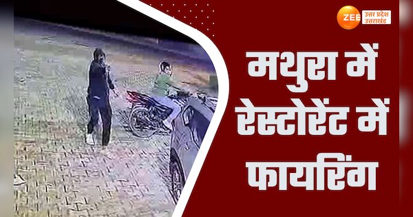 goons open fire at restaurant in mathura watch video | Mathura Video ...