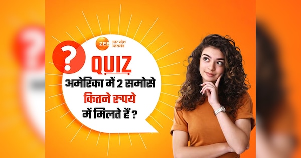 Trending GK Quiz What is the price of 2 samosas in America | GK Quiz ...