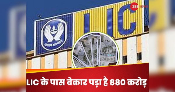 LIC unclaimed maturity amount reached Rs 880 crore How to check unclaimed amount in your LIC ...