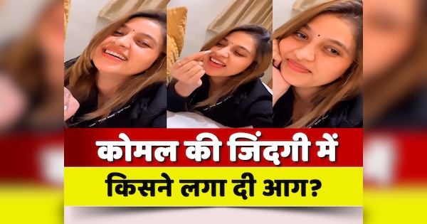 Bhojpuri Actress Komal Singh Latest Video Viral On Social Media | Komal ...