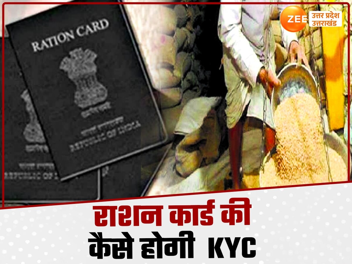 good news for Ration Card holders E KYC Last Date extend in uttar pradesh | Ration Card News ...