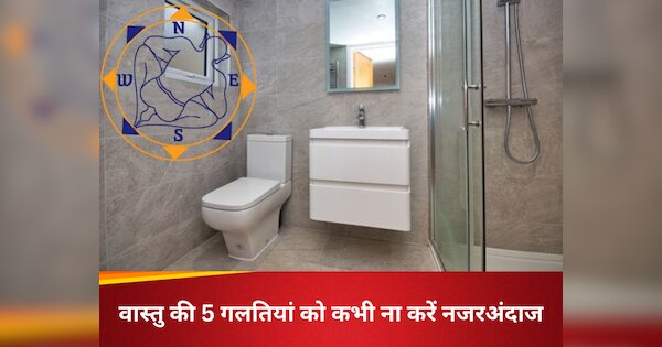 Do not do one thing even by mistake immediately after bathing 5 Vastu mistakes can ruin your ...