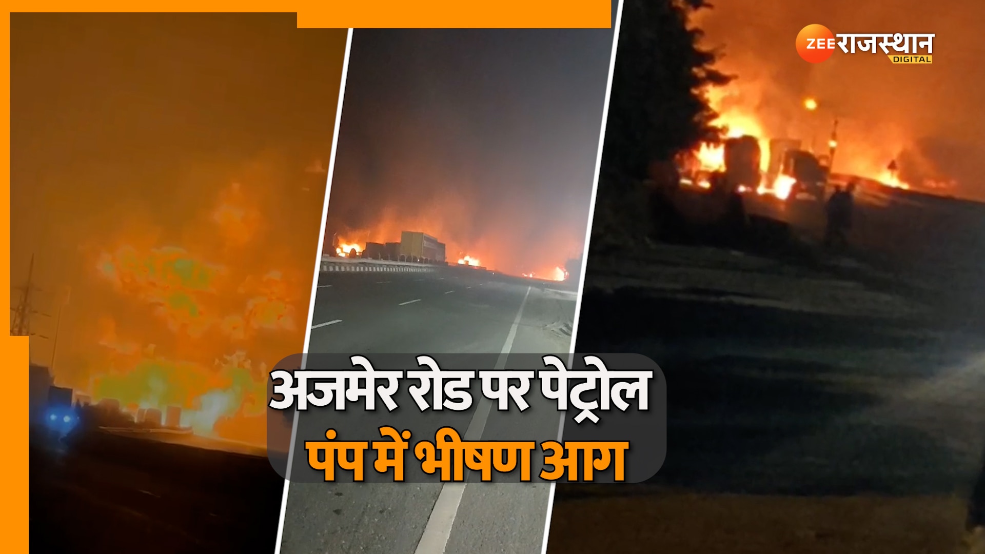 Ajmer Petrol pump Blast CNG vehicle parked near petrol pump caught fire ...