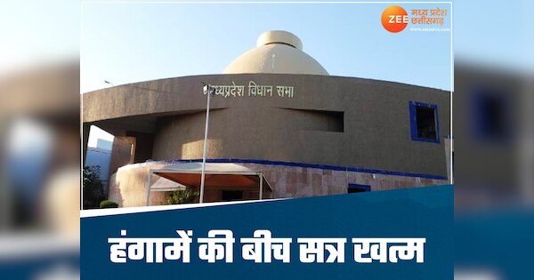 mp assembly winter session ends last day ruckus in the house over ambedkar and rahul gandhi | MP ...