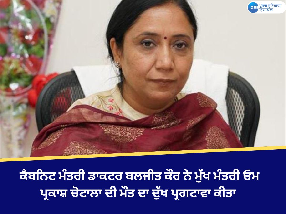 Mansa Cabinet Minister Dr Baljit Kaur expresses grief for passes away ...