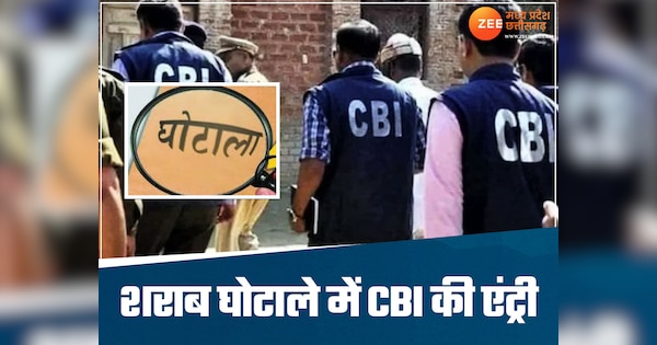 CBI will investigate Chhattisgarh liquor scam state government issued ...